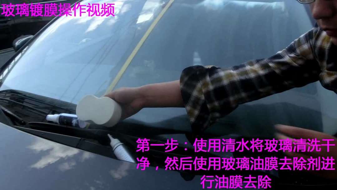 SCARCITY汽车玻璃清洗和玻璃镀膜施工流程并泼水性测试视频
