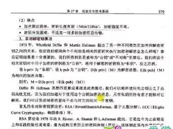 信息系统项目管理师教程速览 第24章