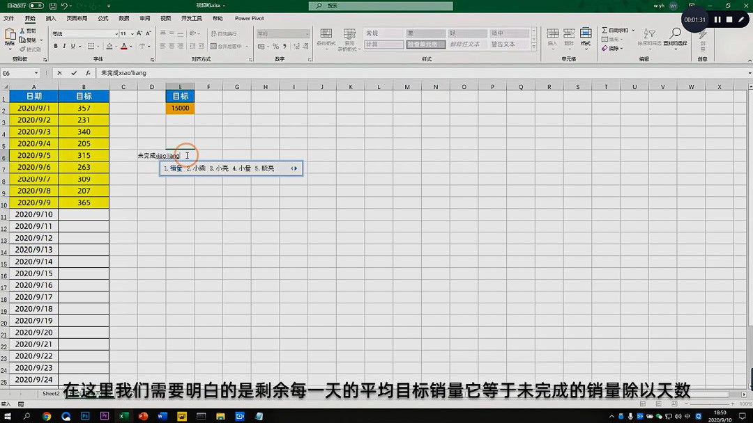 自动计算当月剩余目标销量,你不会,同事使用sum函数轻松搞定