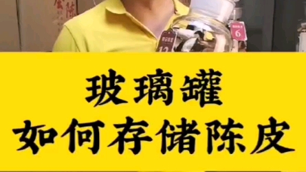 陈皮应该如何储存呢
