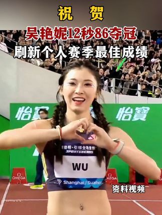 北京时间5月12日,在刚刚结束的世界田联洲际巡回赛大阪站女子100米...