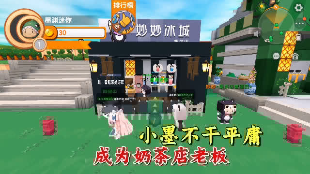 迷你世界:小墨不甘平庸,经过数年打拼盘下了奶茶店