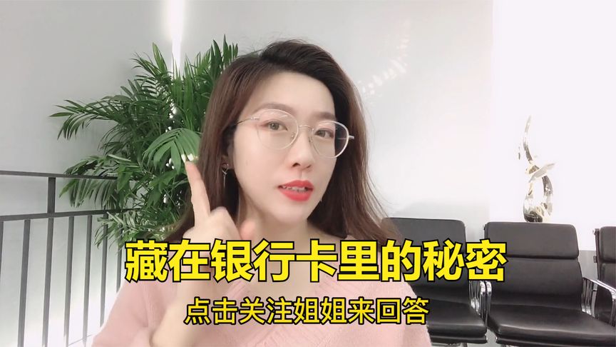藏在你银行卡号码里的信息,你真的知道吗?快来了解一下吧