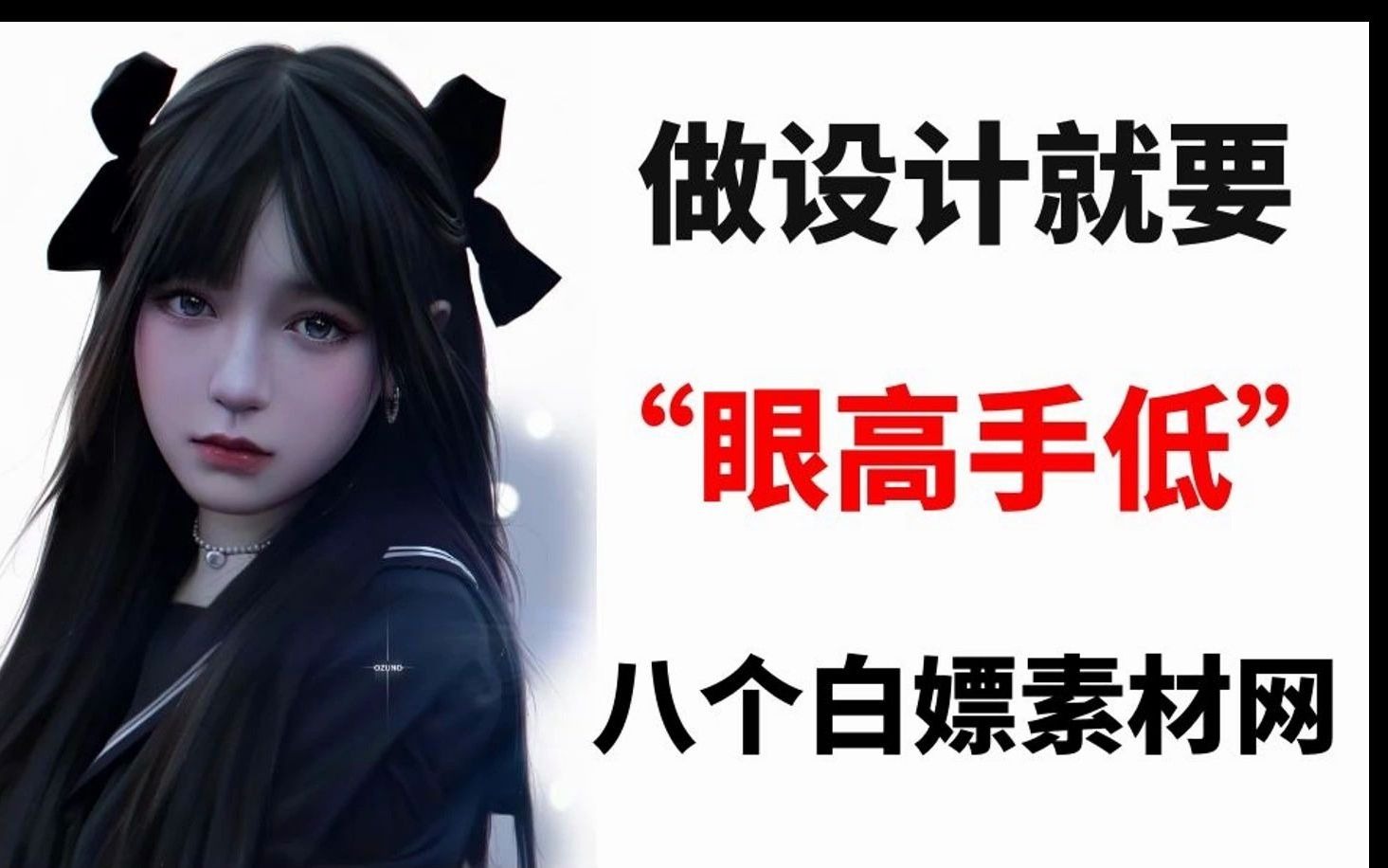 【找资源】做设计时在哪里找免费高清素材