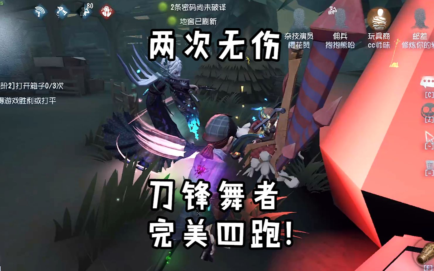 【第五人格】佣兵教学 两次无伤救人!刀锋舞者达成四跑!