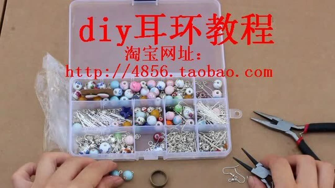 八度diy耳环制作教程