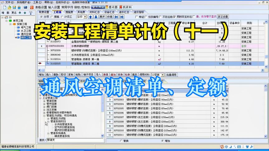 J11计价十一、通风空调工程清单定额项目录入