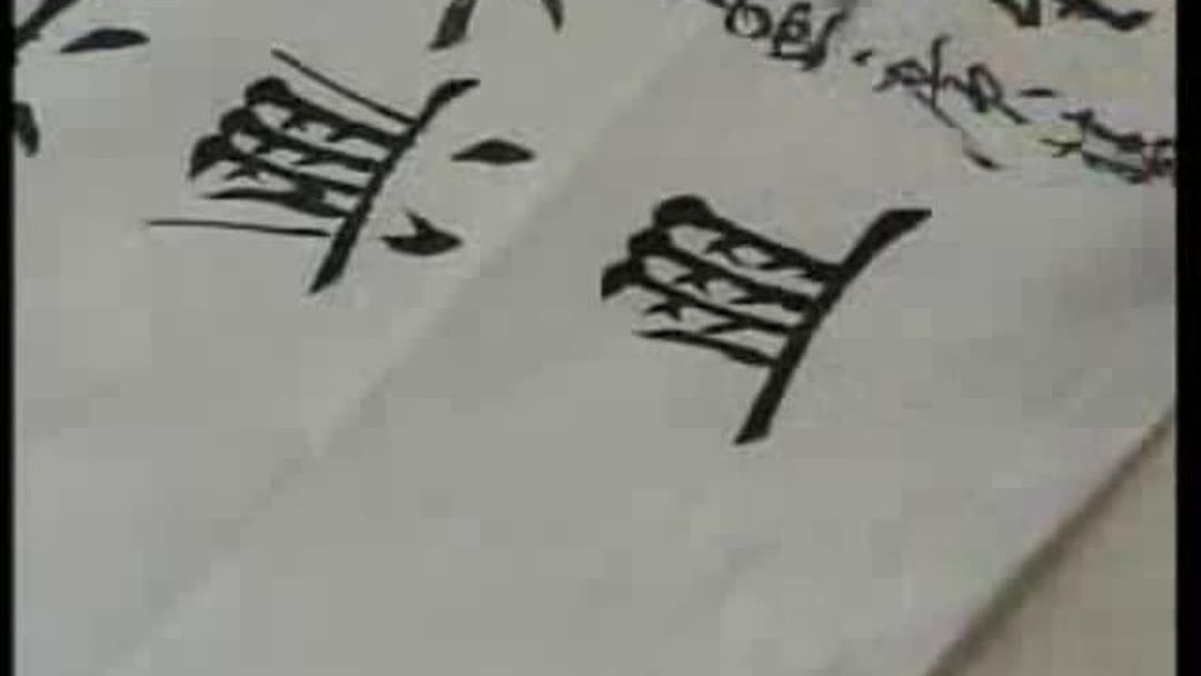 田字格写字练习
