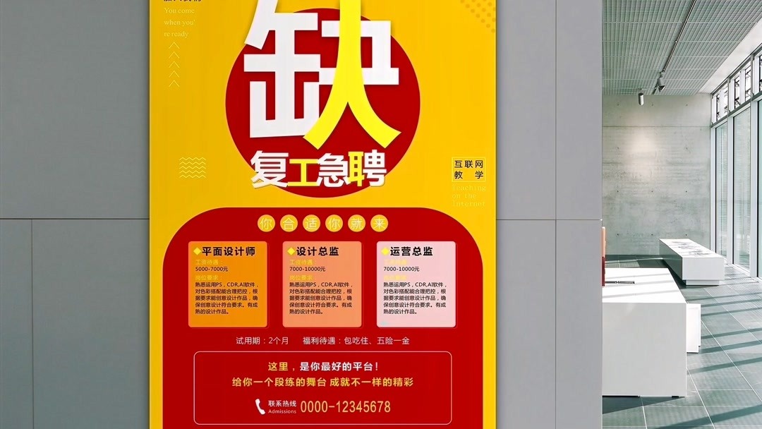 【平面设计】用CDR软件纯手工打造一张招聘海报