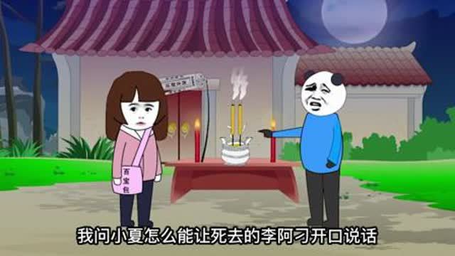 沙雕动画,少女做法请阴魂查真相