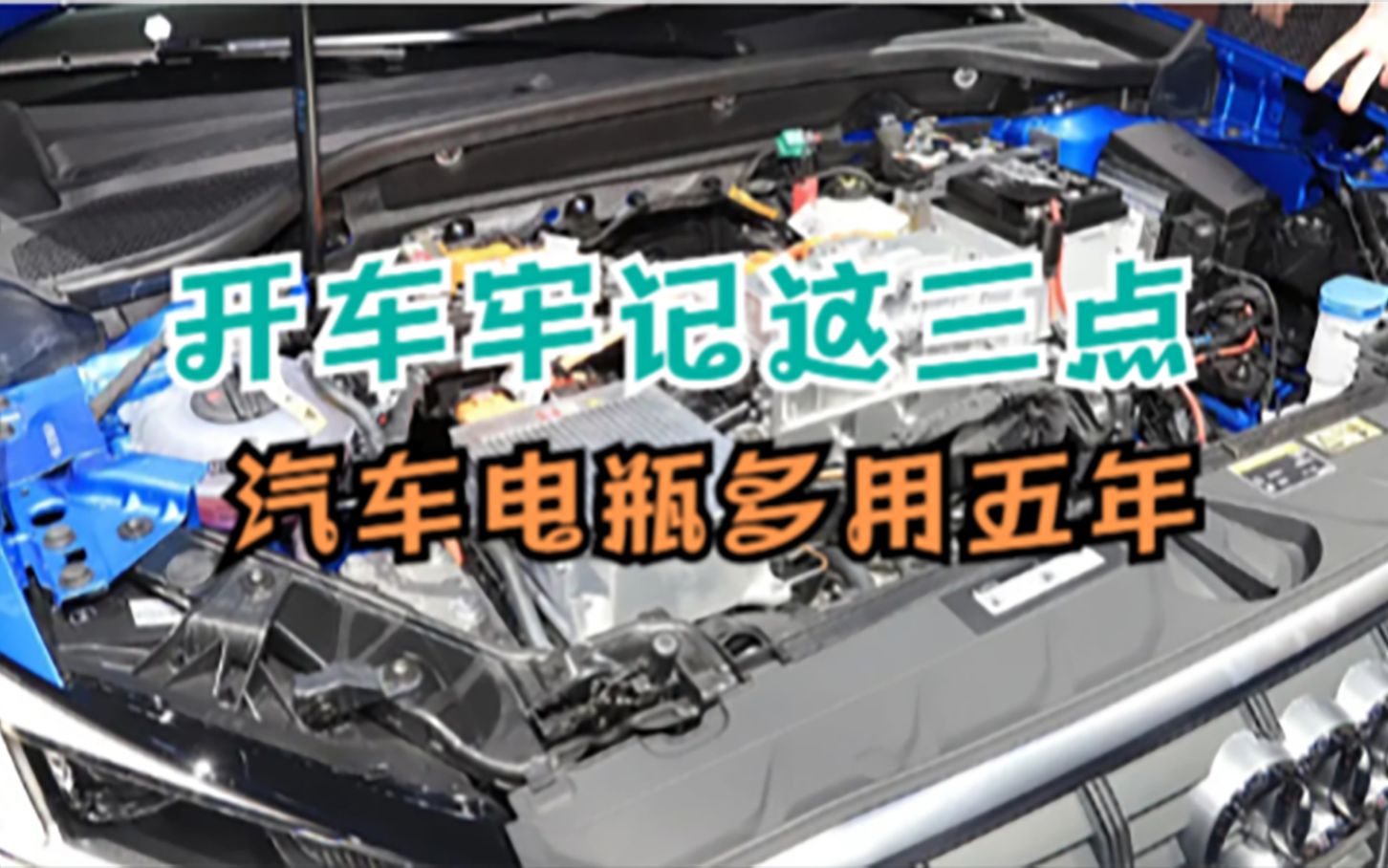 4S店建议汽车电瓶3年更换,别扯了,再用3年也没问题!