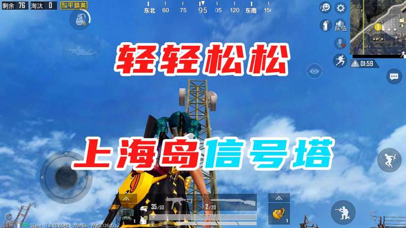 王米卡:一招教你上去海岛信号塔,赶紧学呀
