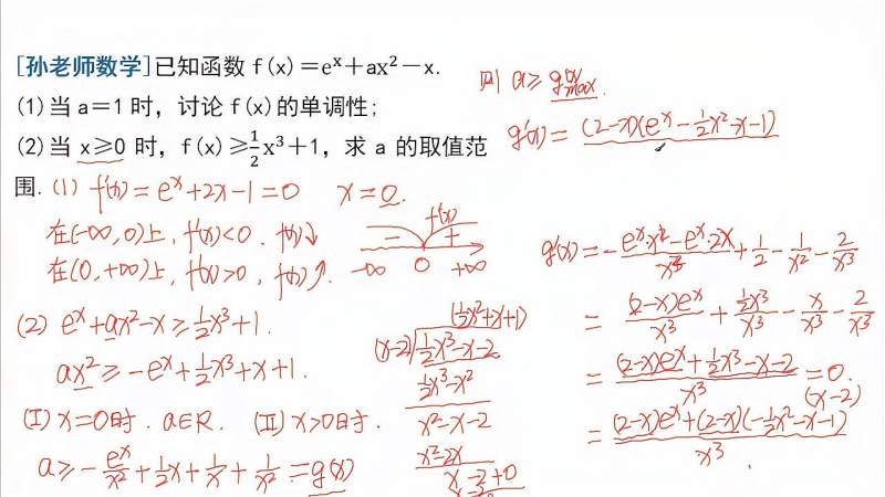导数大题视频课:不等式恒成立,参数分离法和试根法;高考数学