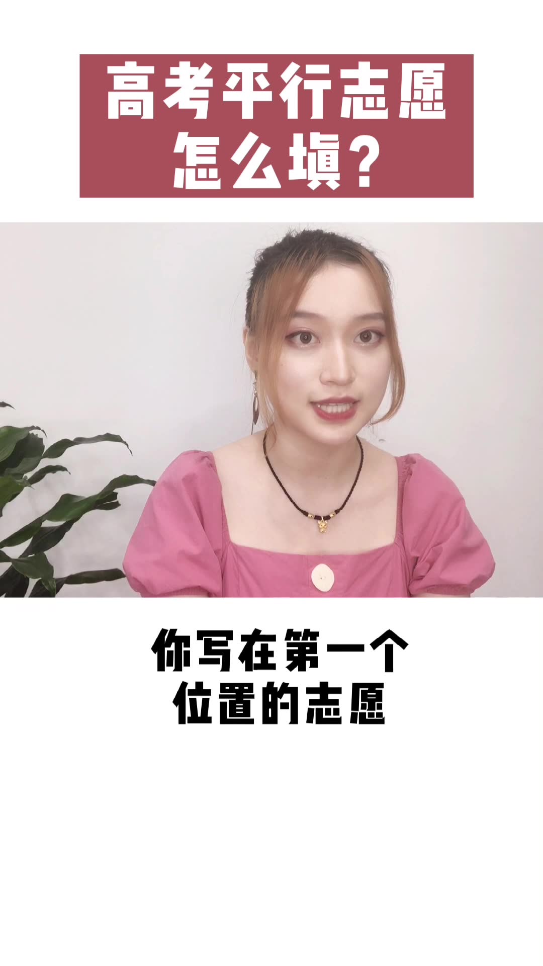 高考平行志愿怎么填?