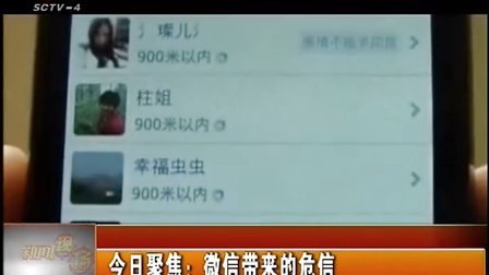 今日聚焦:微信带来的危信 130908 新闻现场