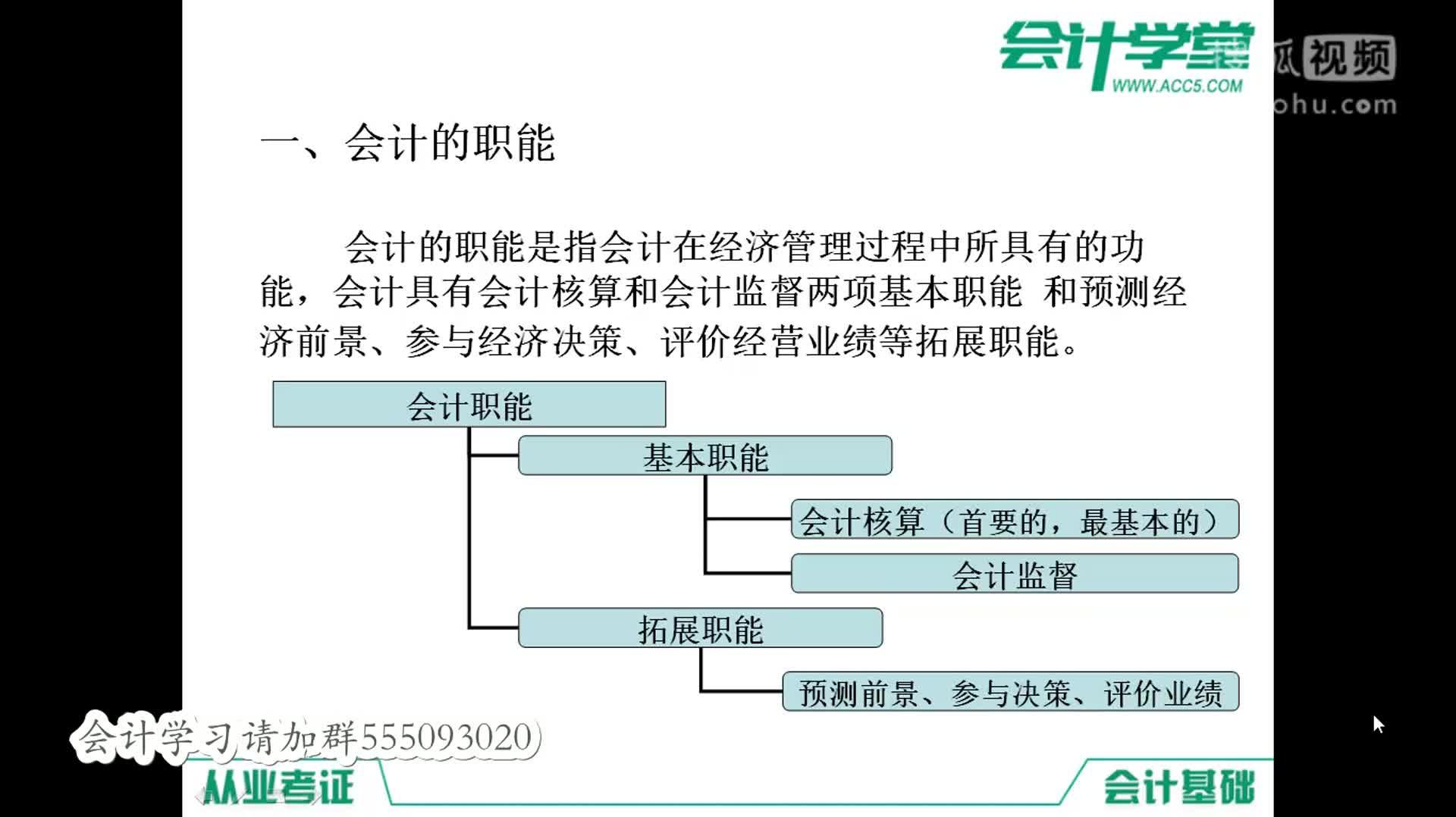 零基础学会计视频_在线学习会计基础_会计基础