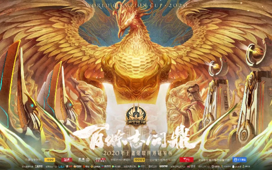 2020王者荣耀世界冠军杯小组赛宣传片-《问鼎》
