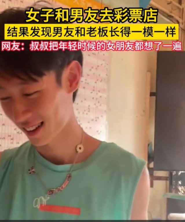 男子跟彩票店老板长得一模一样,比自己爸爸还像