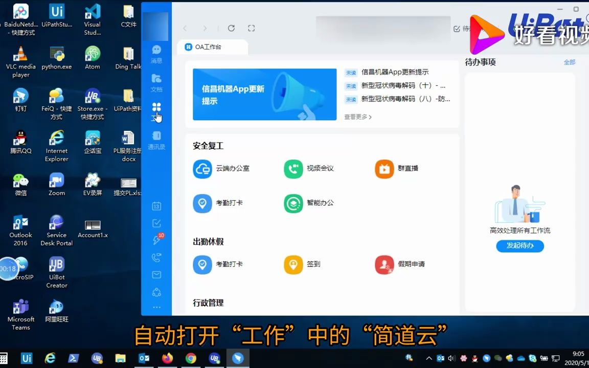 钉钉数据抓取机器人_RPA机器人,科技,移动互联网,好看视频