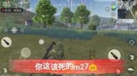荒野行动: 该死的M27, 一点不给力