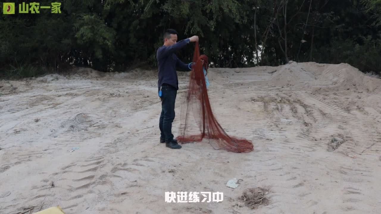 传统手抛网,估计好难学会,学了两天了还是打不开,是不是买亏了