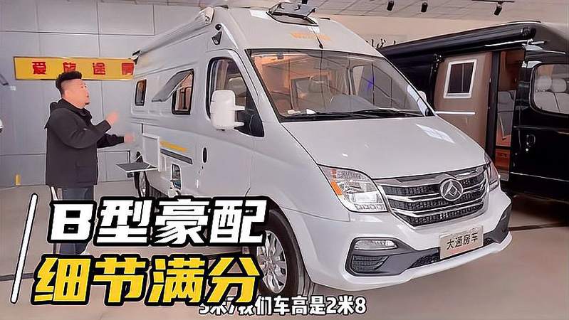 卫航V80无中门版B型房车,细节满分,空间布局很舒适!