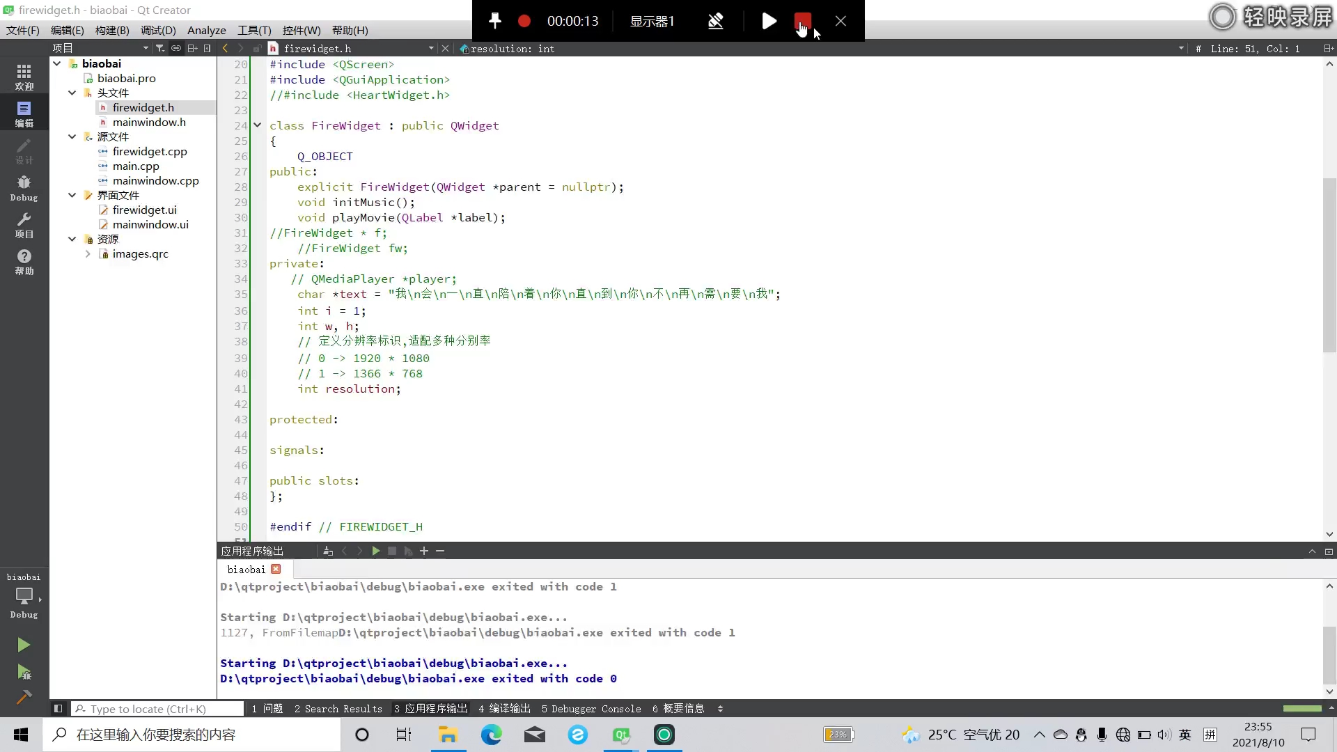 Qt学习——简单的表白界面