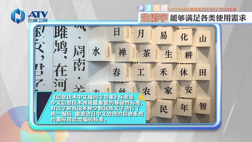 遇到生僻字怎么办?1.7万余个生僻汉字编码字符上线!