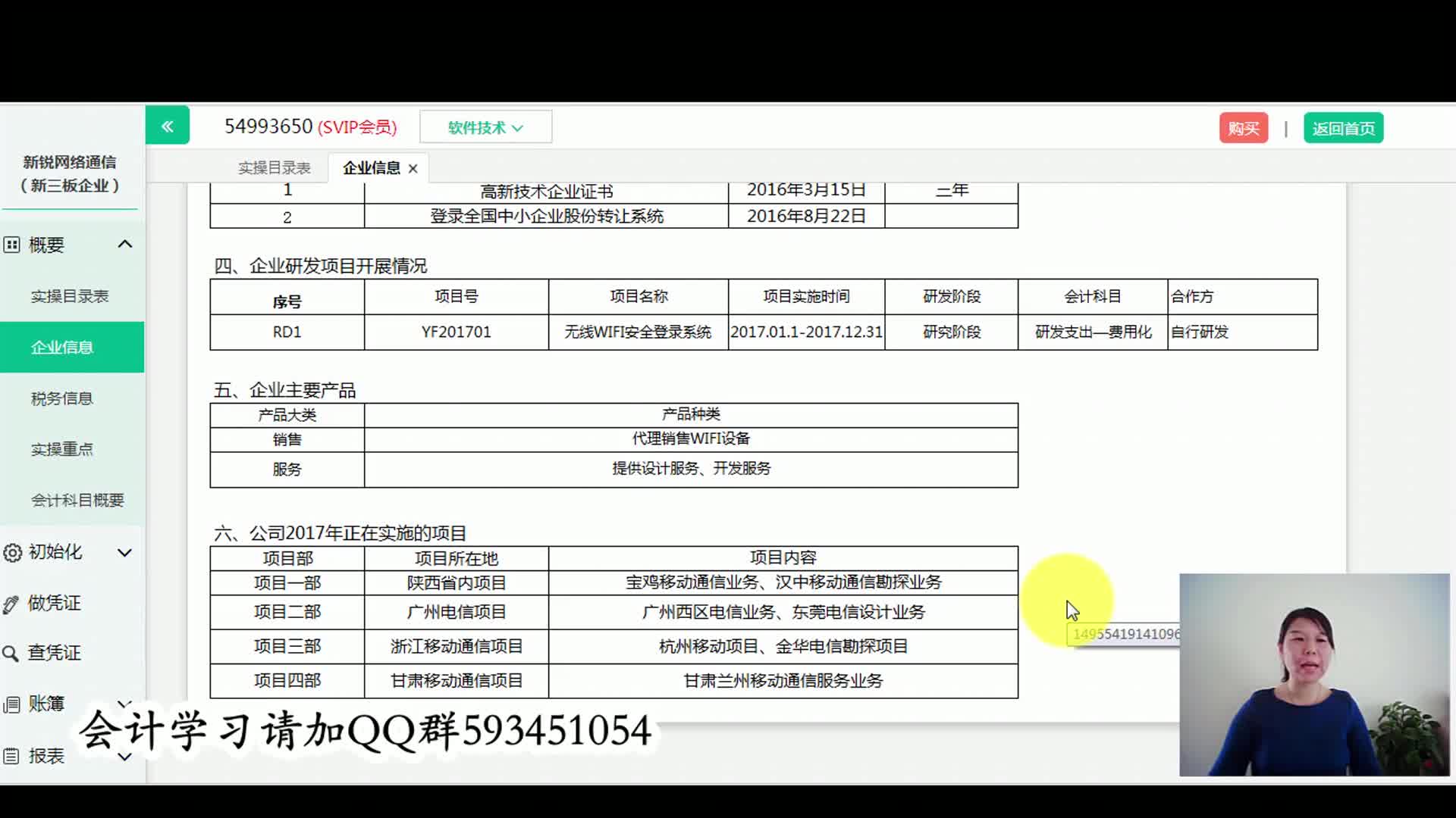 零基础上岗训练软件企业会计真账实操