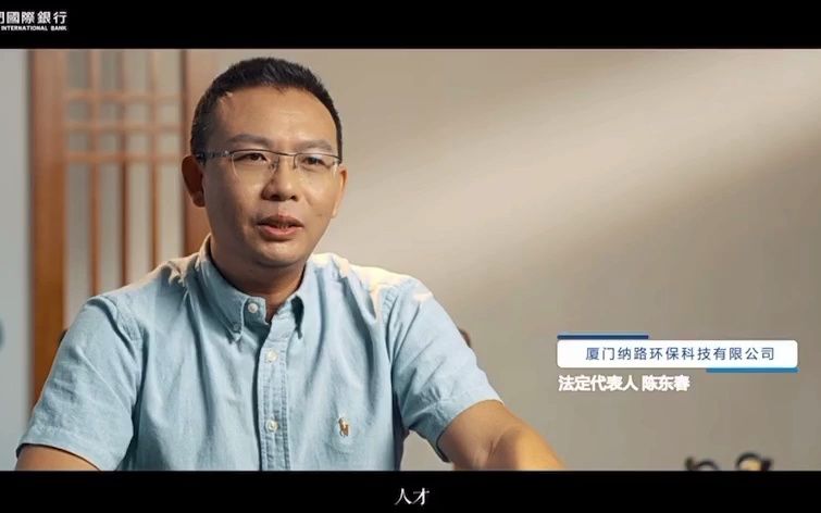 厦门国际银行用金融钥匙开启实体经济新篇章