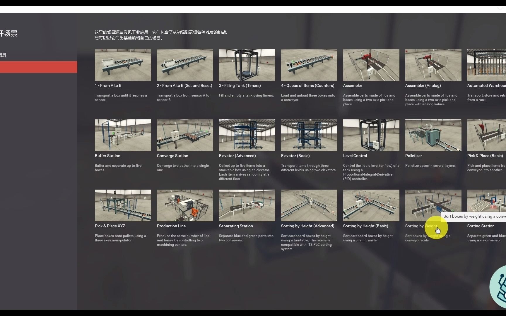 Siemens 1500PLC 按重量分拣仿真控制,详细教程!