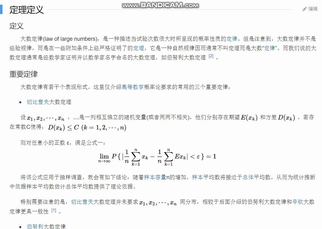 大数和泰勒定理3