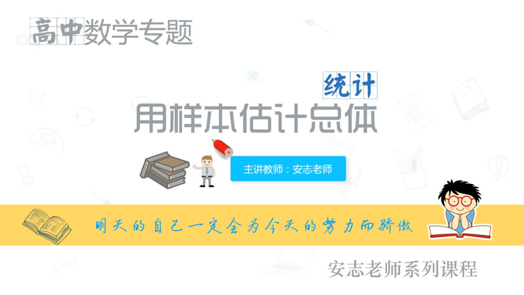 4第1讲 频率分布直方图a