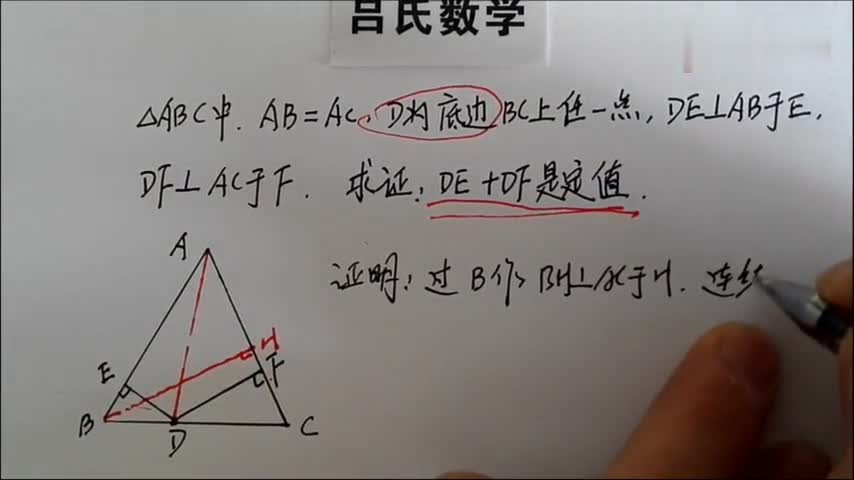 初二数学几何题,与高有关线段定值问题,结合面积更简单