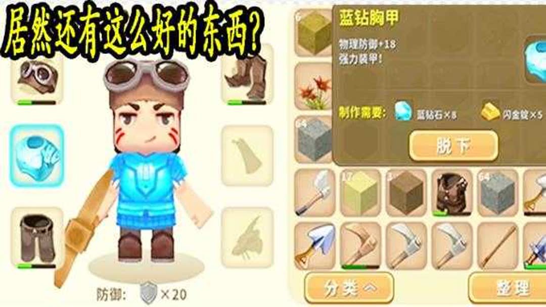 迷你世界1:运气太好了!第一天玩迷你世界就拿到了钻石胸甲!