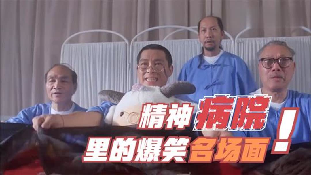 精神病院搞笑场面,一群老头模仿法官开庭,听到女魔头脸都吓绿了