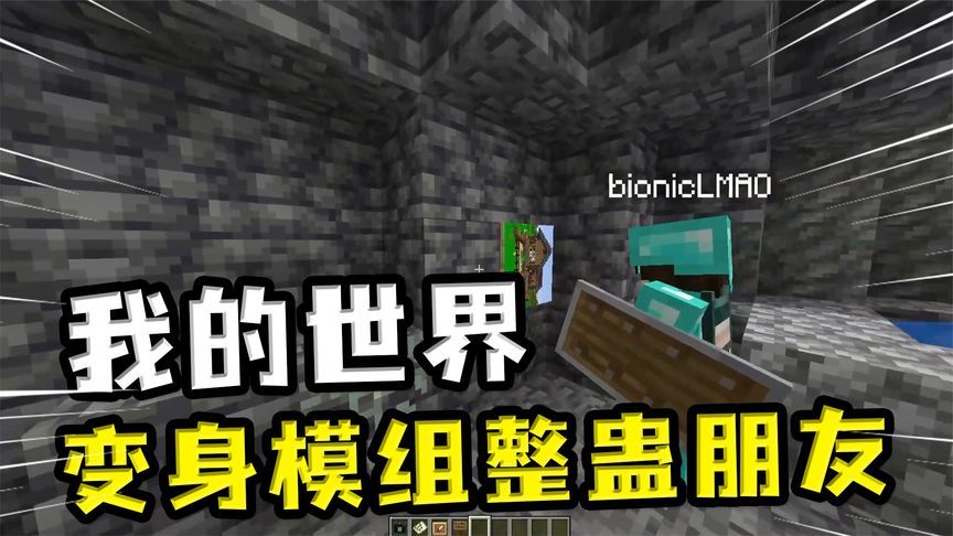 我的世界:制造诡异气氛,找出朋友害怕什么,变身模组整蛊朋友