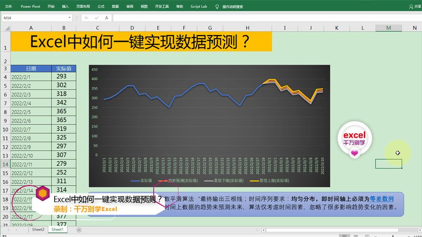 Excel中一键实现数据预测,利用预测工作表,简单高效!