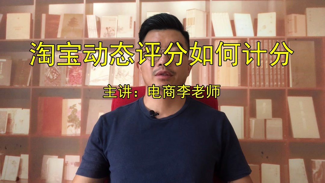 淘宝店铺动态评分是怎么计分的?影响DSR的三个因素,至关重要!