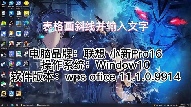 表格如何画斜线并输入文字?