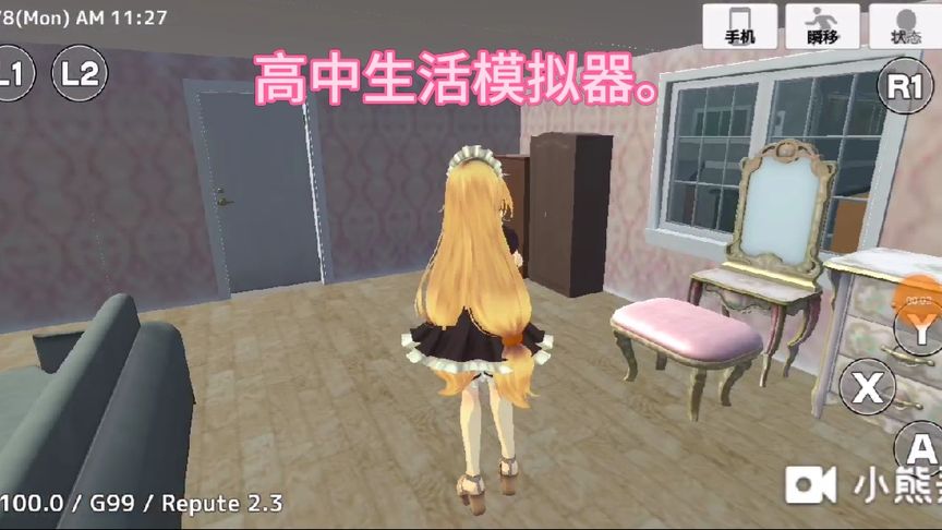 这次玩了一个高中生活模拟器。