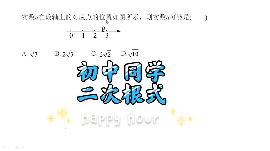 八年级数学——二次根式.