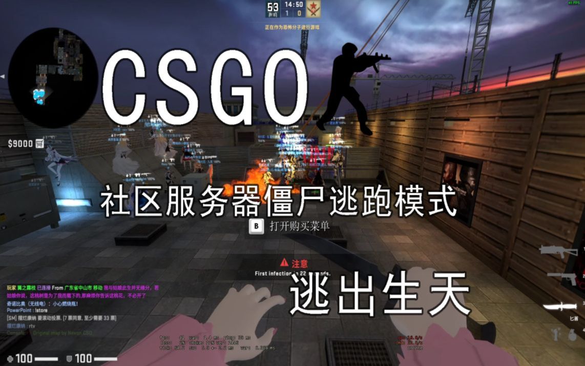 在CSGO僵尸逃跑服玩CSOL大逃杀-逃出生天【惊世骇俗打冷枪】