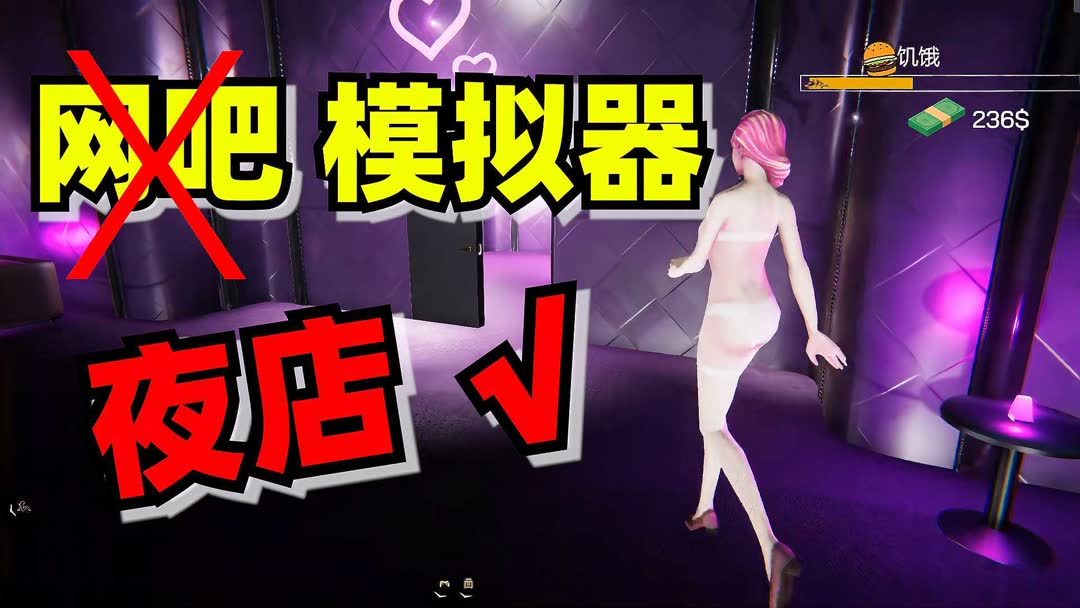 你TM告诉我这是网吧模拟器??????