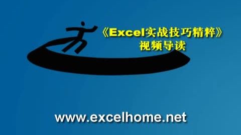EXCEL实战技巧精萃-基础篇01,帮你整理好了,分分钟学会!
