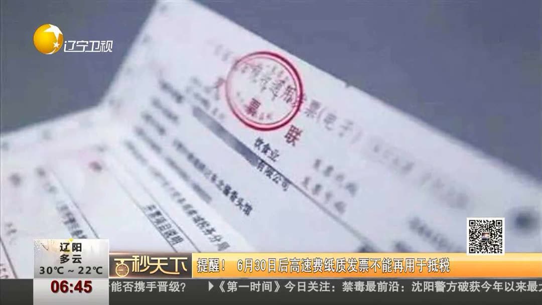 提醒!6月30日后高速费纸质发票不能再用于抵税
