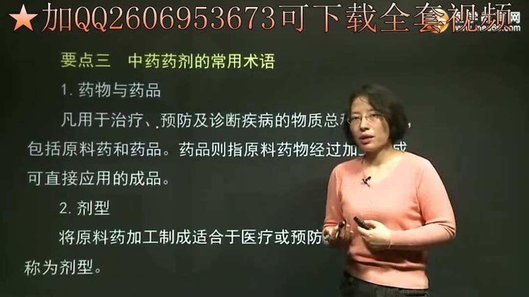 2015年主管中药师-专业实践能力 主管中药师专业实践能力 王教授张...