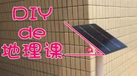 太阳能电池板为啥是倾斜的?简单的解释,解开了我多年的疑惑