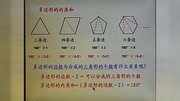 四年级同步数学 第28集 梯形的认识