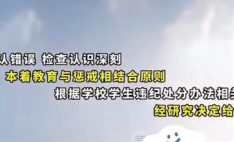 西南政法大学通报学生就唐山打人事件发表不当言论,给予警告处分